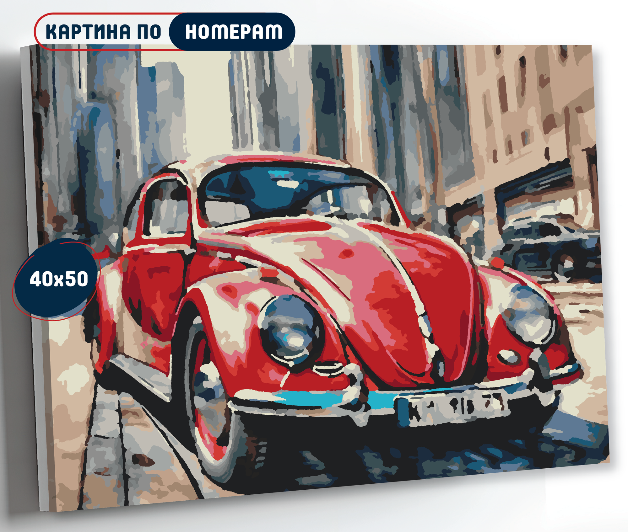 Картина по номерам "Фольксваген", Холст на подрамнике 40х50, набор для рисования, с машиной