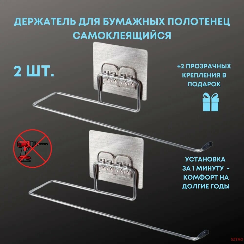 Держатель кухонный для полотенец, для фольги и пленки, 27 см х 5 см х 5.5 см, 2 шт