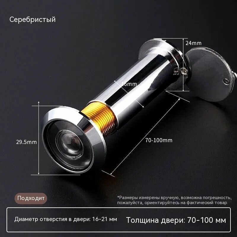 Глазок дверной, стеклянная оптика 16/60х110 Хром / глазок дверной панорамный