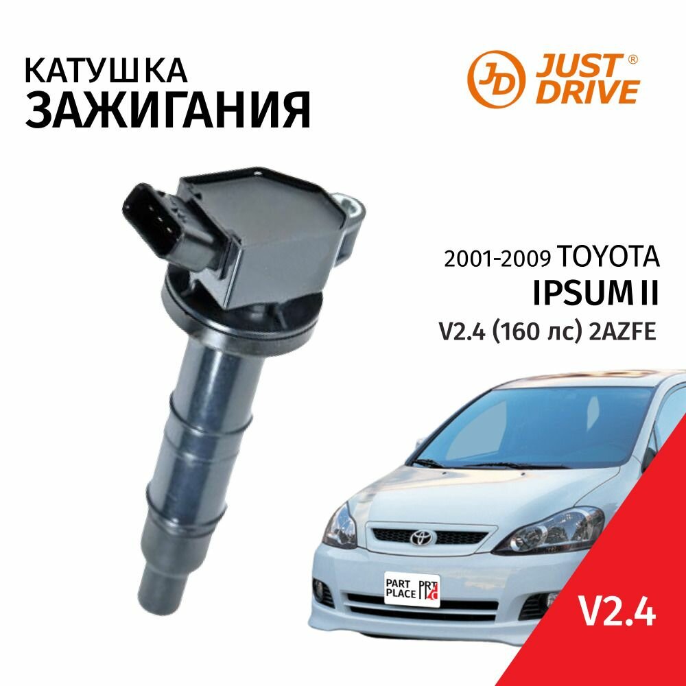 Катушка зажигания Toyota Ipsum (2) ACM21 V2.4 160лс 2AZFE 2001 - 2009, 1шт Just Drive