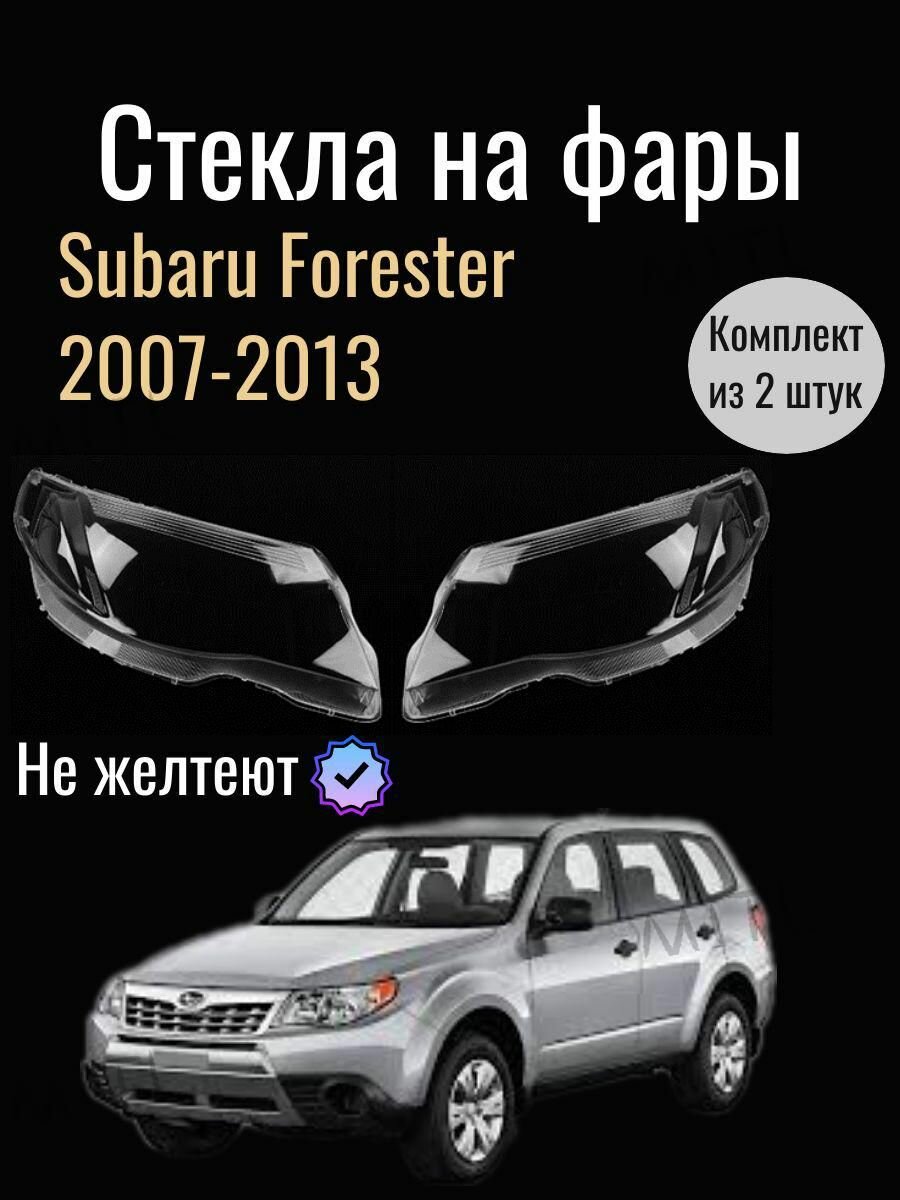 Стекло фары