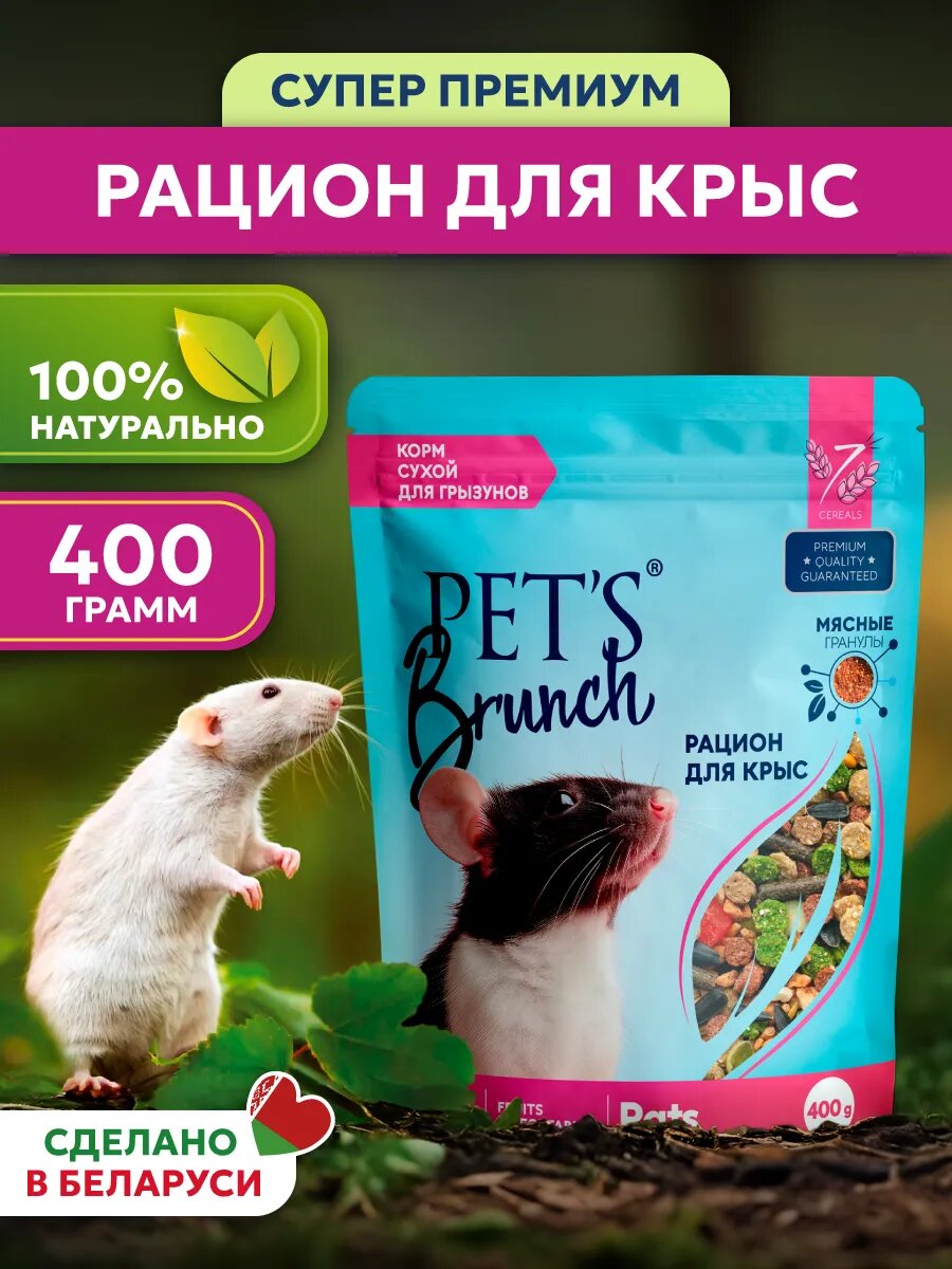 Корм сухой для крыс и грызунов