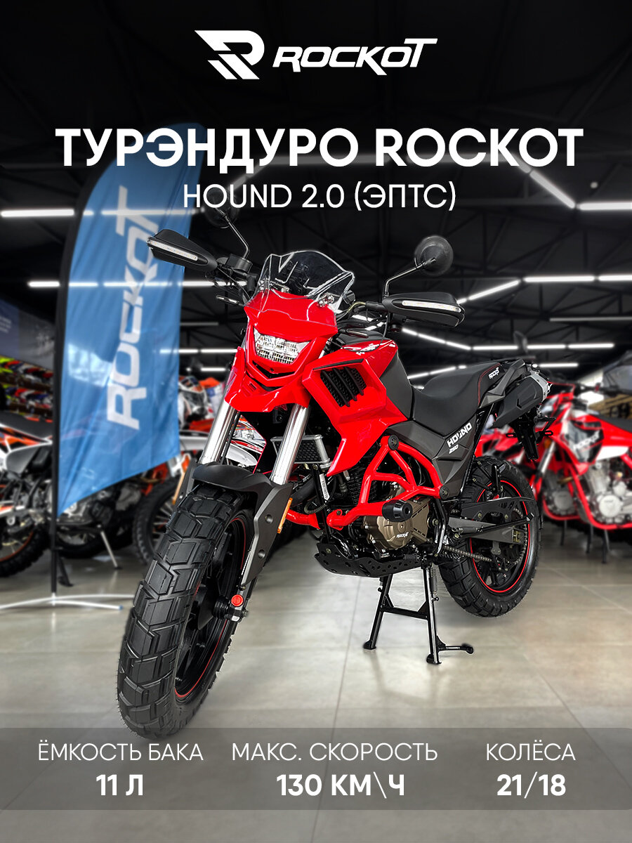 Мотоцикл турэндуро ROCKOT HOUND 2.0 (красный)
