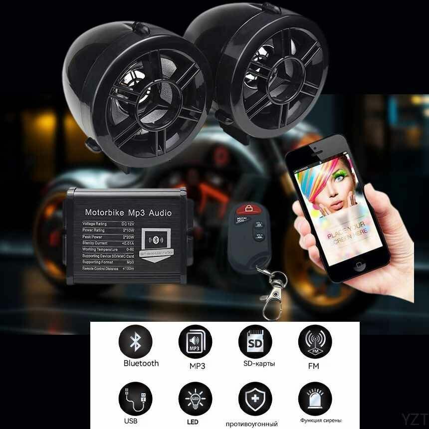Стереодинамик для мотоцикла с Bluetooth, Водонепроницаемый, USB, FM-радио