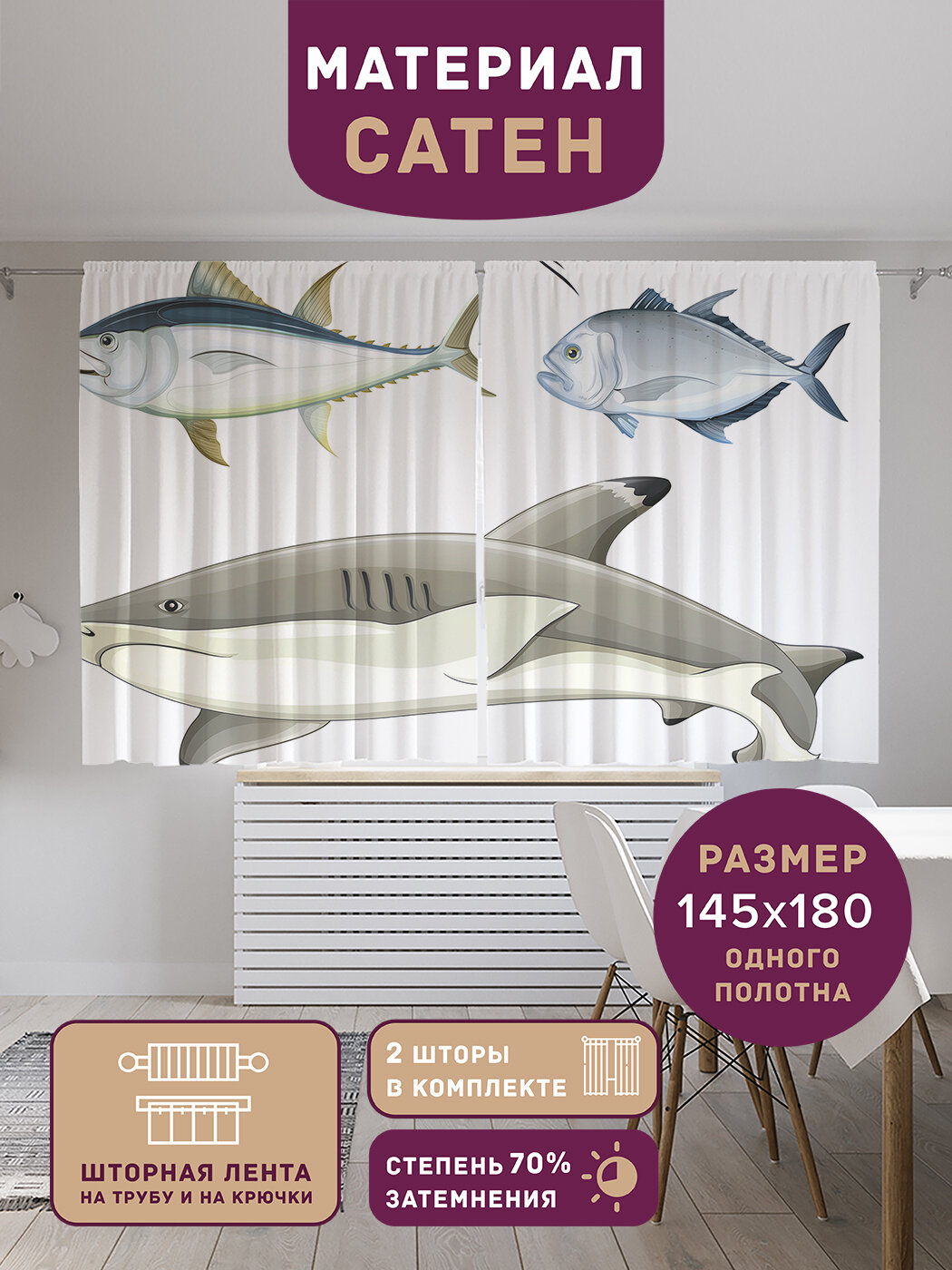 Фотошторы для кухни и спальни "Устремленные рыбы", 2 полотна шириной по 145 см, высота 180 см, мульти Фотошторы, сатен