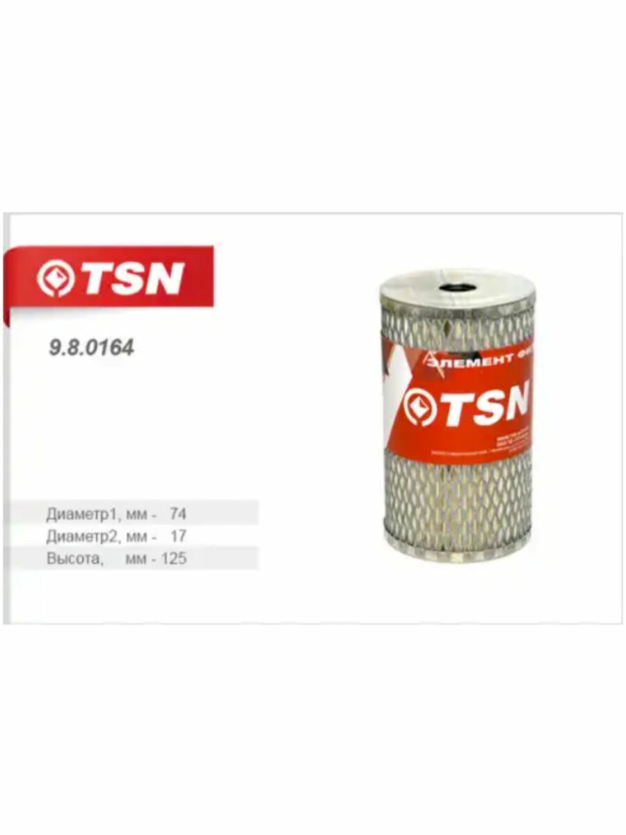 Фильтр топливный Камаз дв.740, ЛАЗ, Лиаз, Газ, ЗИЛ, Урал