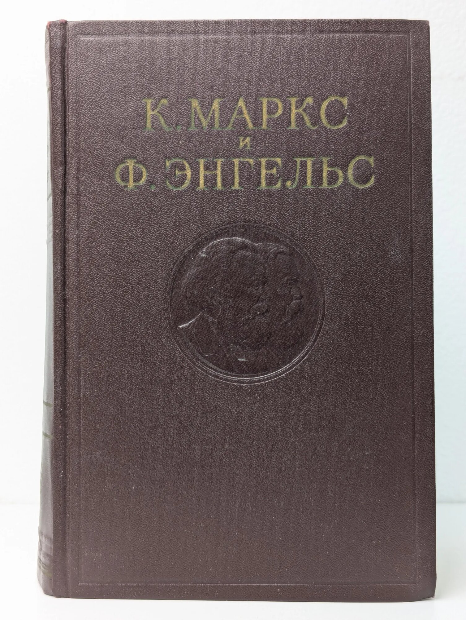 Маркс К, Энгельс Ф. Сочинения. Том 6 Маркс Карл, Энгельс Фридрих 1957
