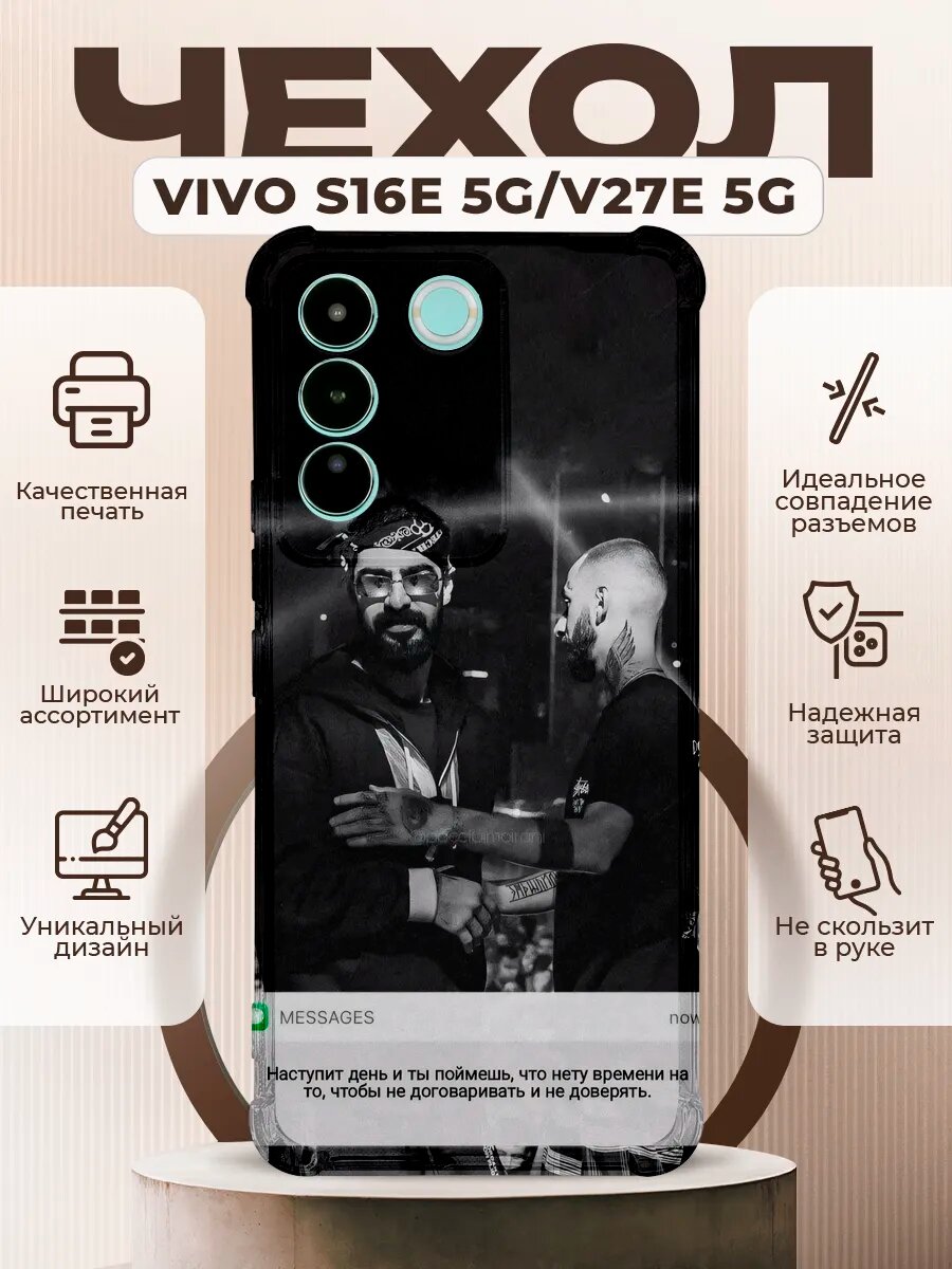 Чехол на VIVO V27E/S16E 5G с принтом Мияги