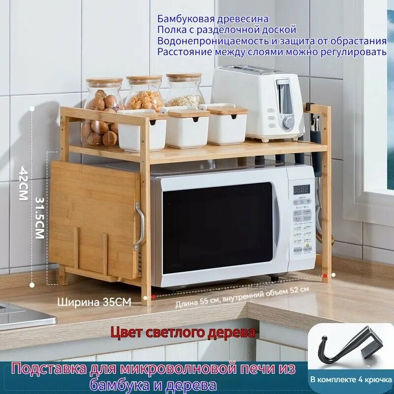 Держатель кухонный для микроволновой печи, 55 см х 55 см х 36 см, 1 шт
