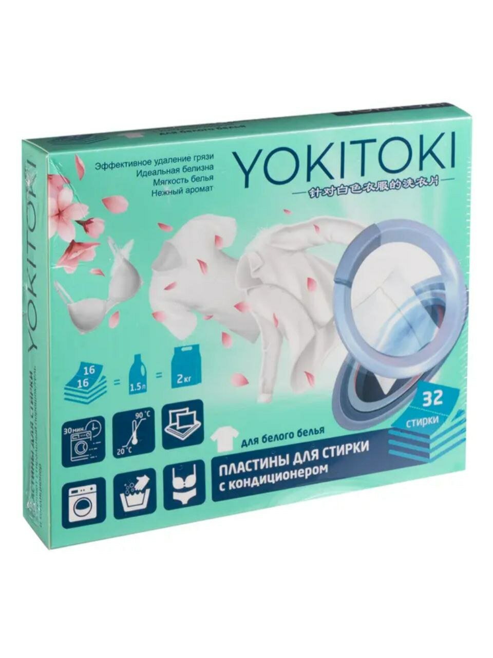 Пластины для стирки с кондиционером, YOKITOKI, для белого белья 16 шт