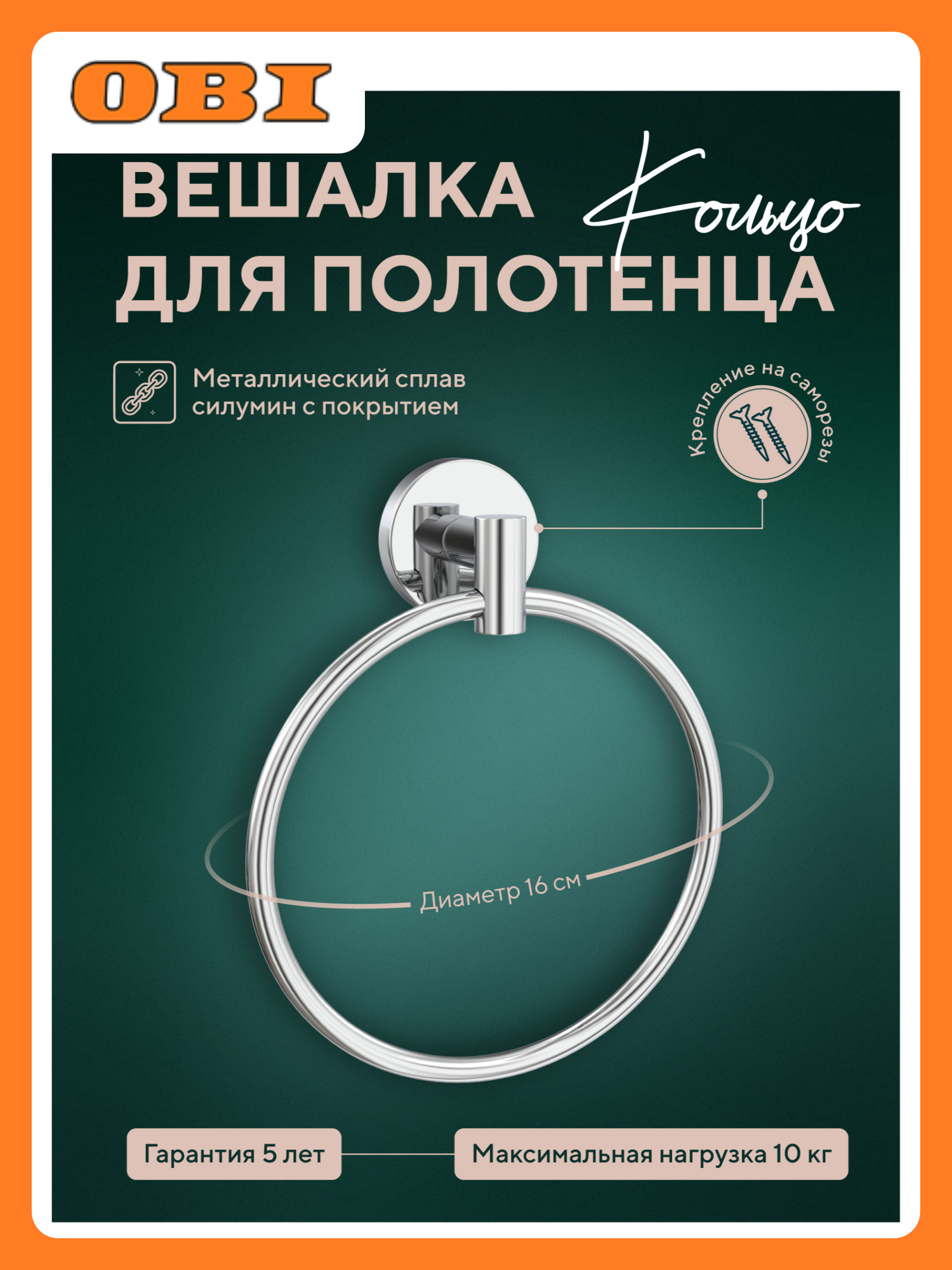 Вешалка Fora "Лонг", нержавеющая сталь, хромированная, крепление шурупами