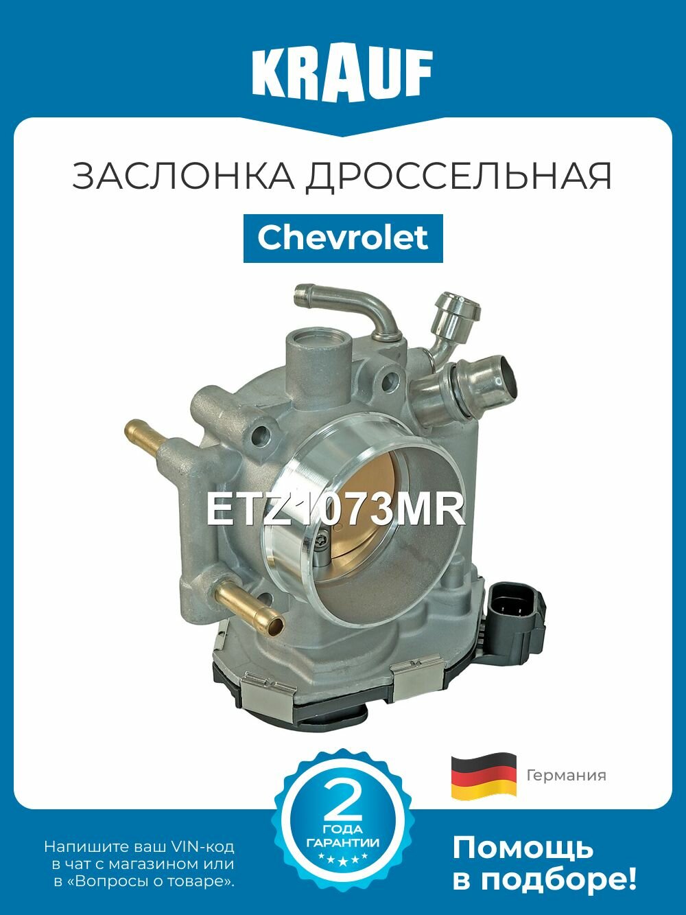 Дроссельная заслонка Chevrolet Aveo (Шевроле Авео)