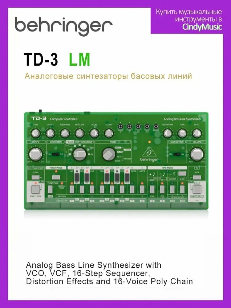BEHRINGER TD-3 LM Аналоговый синтезатор драм-машины с секвенсором