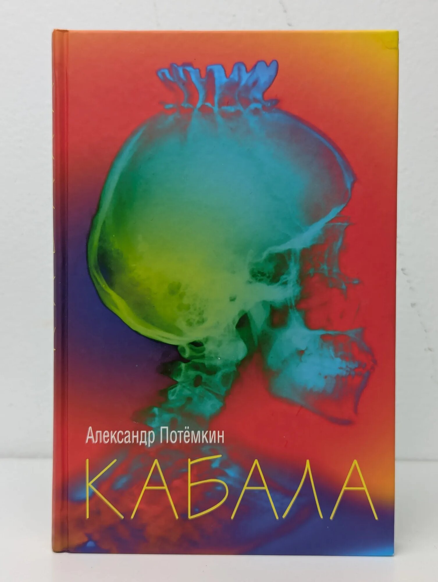 Кабала Потемкин Александр Петрович 2013
