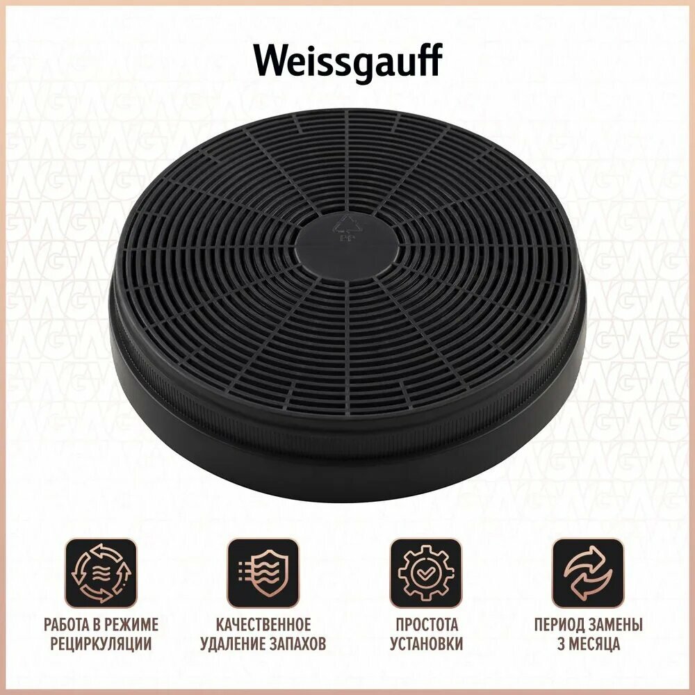 Угольный фильтр совместимый Weissgauff CFA 90020