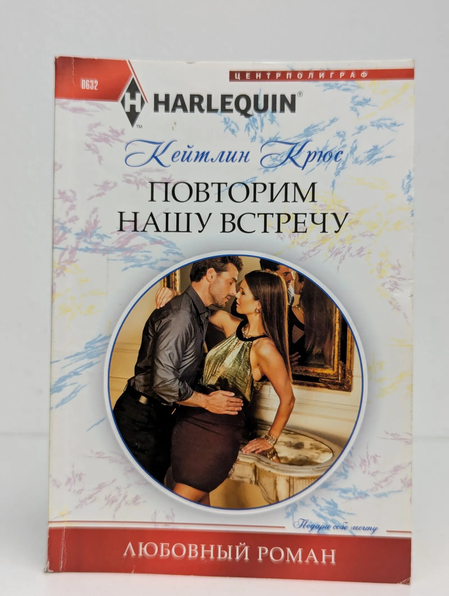 Повторим нашу встречу Кейтлин Крюс 2016