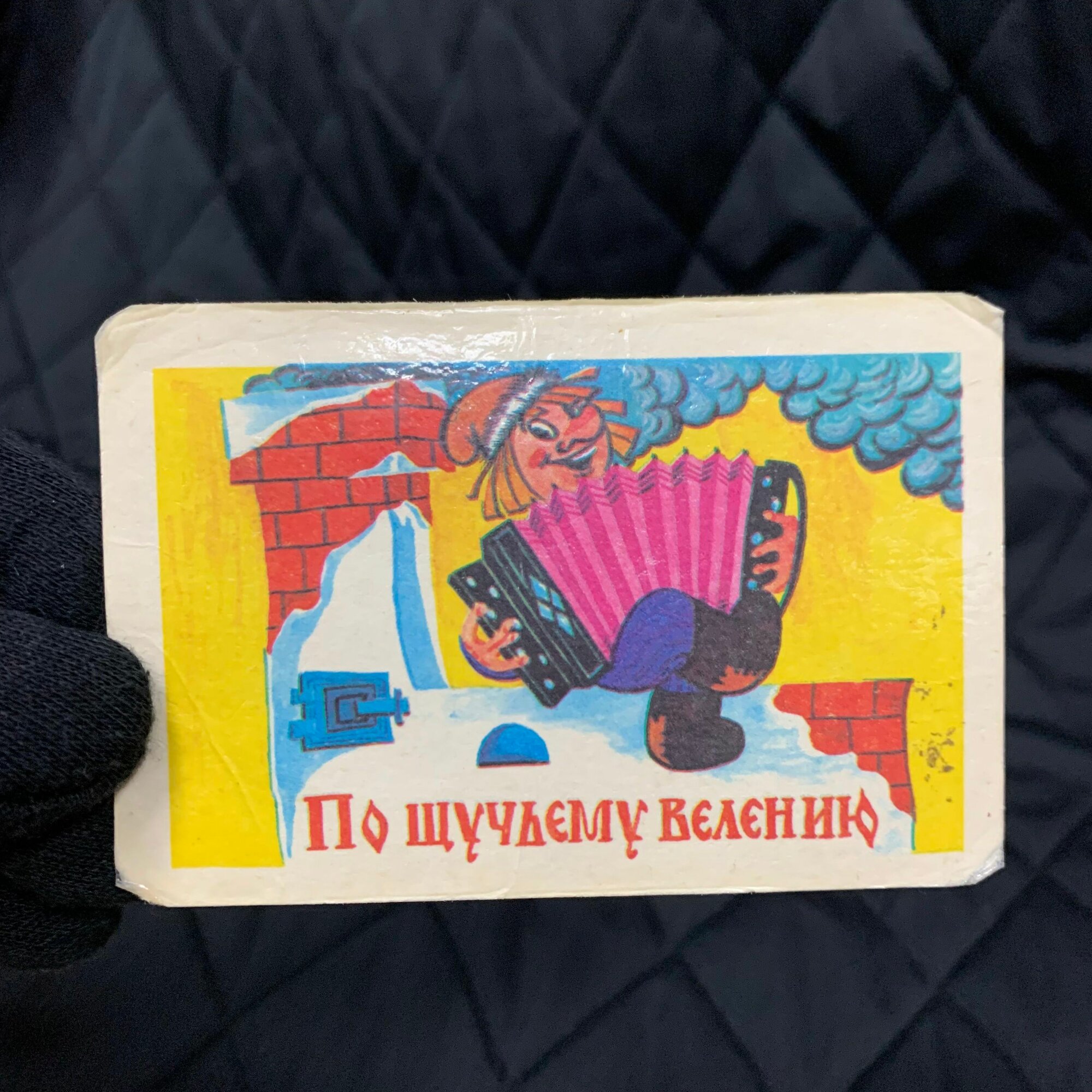 Коллекционный карманный календарь По щучьему велению (Гармонь) 1985 г.