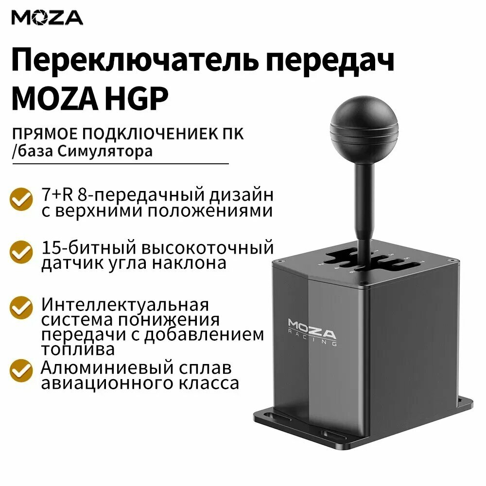 Ручной тормоз MOZA HGP