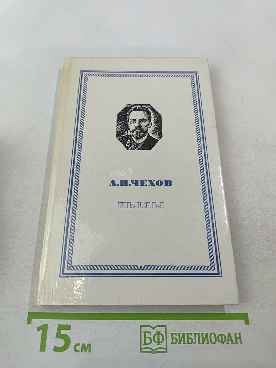 Пьесы