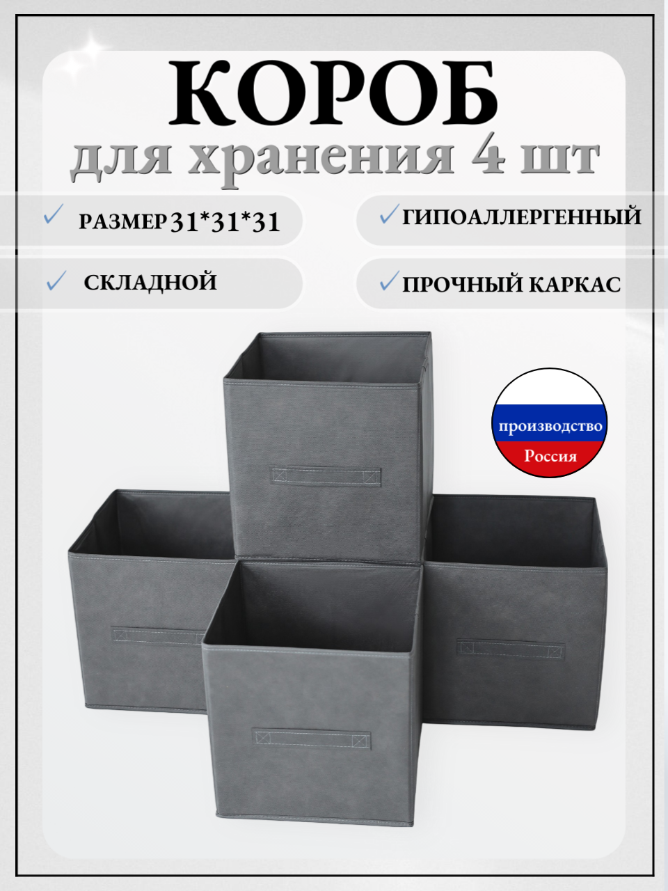 Коробка для хранения, короб для хранения стеллажный 31*31*31см темно серый. Набор из 4 штук