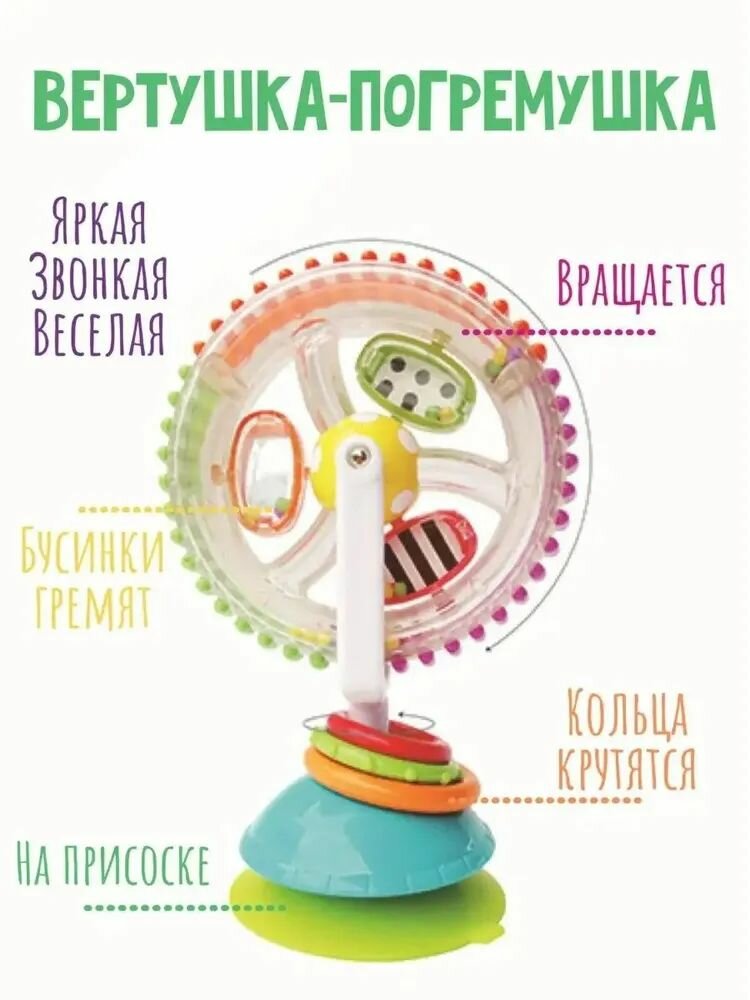 Игрушка - вертушка. (Случайный цвет)Погремушка для малышей Развивающая игрушка вертушка на присоске
