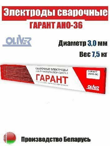 Электроды рутил-целлюлозные гарант МР-3 для сварки низкоуглеродистых сталей д.3,0мм ( 7,5 кг)