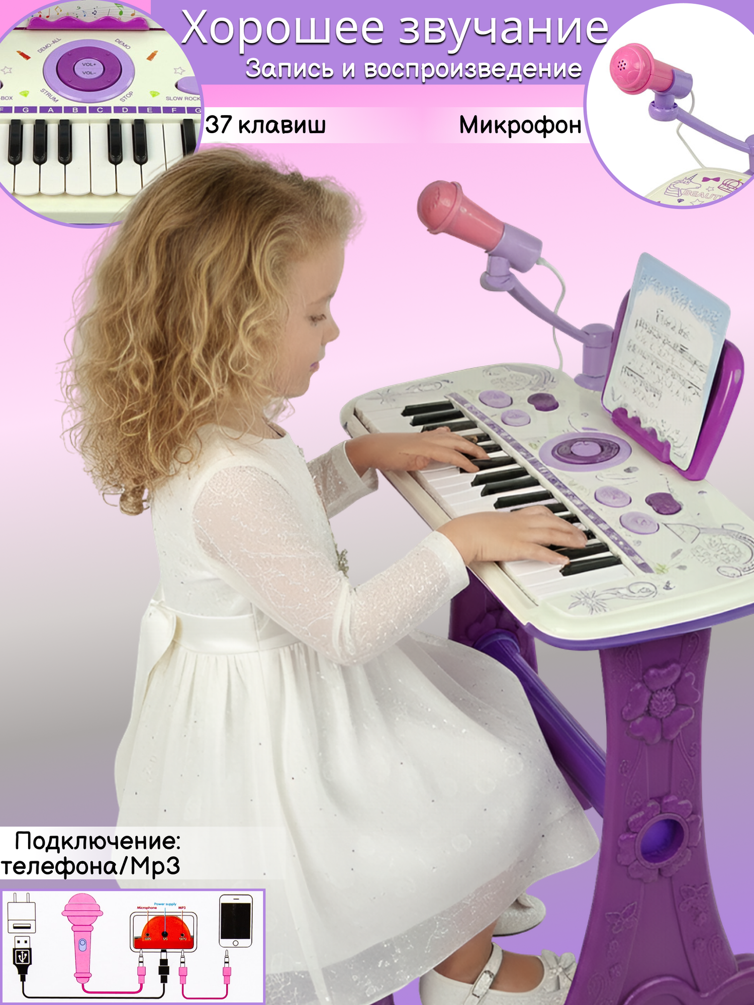 Синтезатор пианино детское музыкальное со стульчиком и микрофоном на стойке, работает от сети или от батареек, карточки с нотами, MP3 кабель, USB кабель