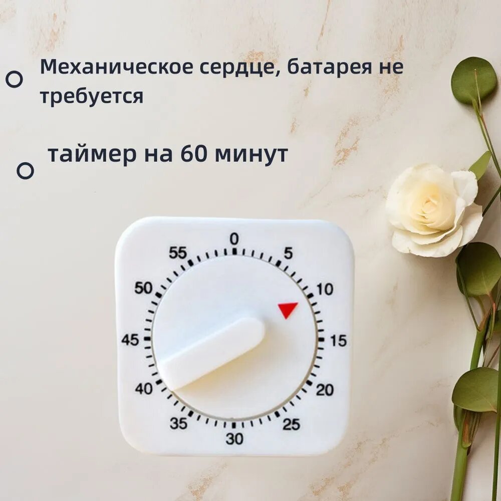 Таймер Механические