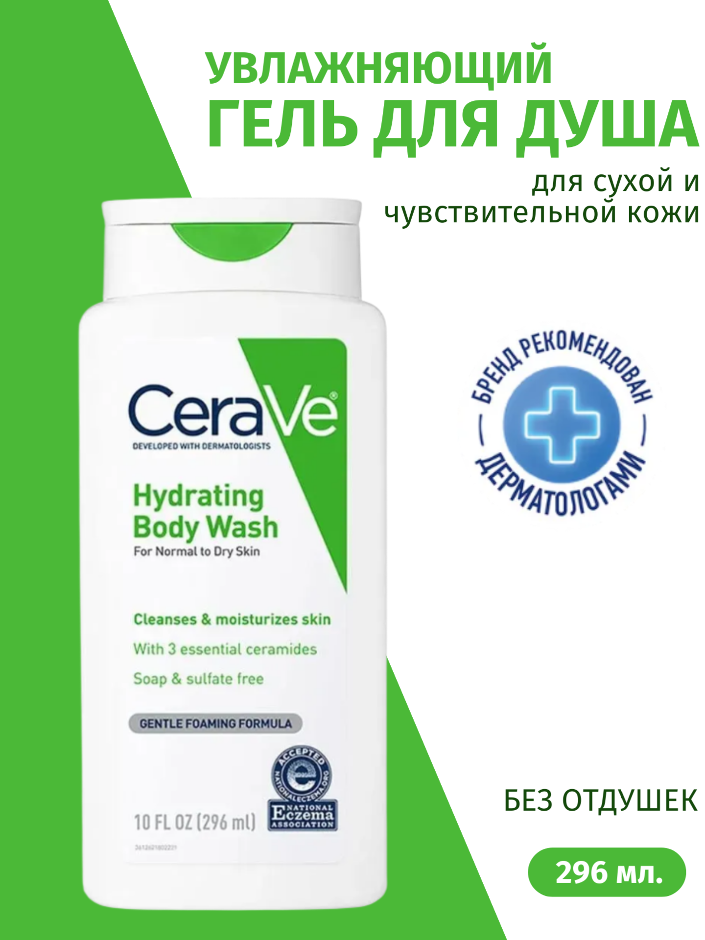 Гель для душа "CeraVe", гипоаллергенный, увлажняющий, для тела, без отдушек
