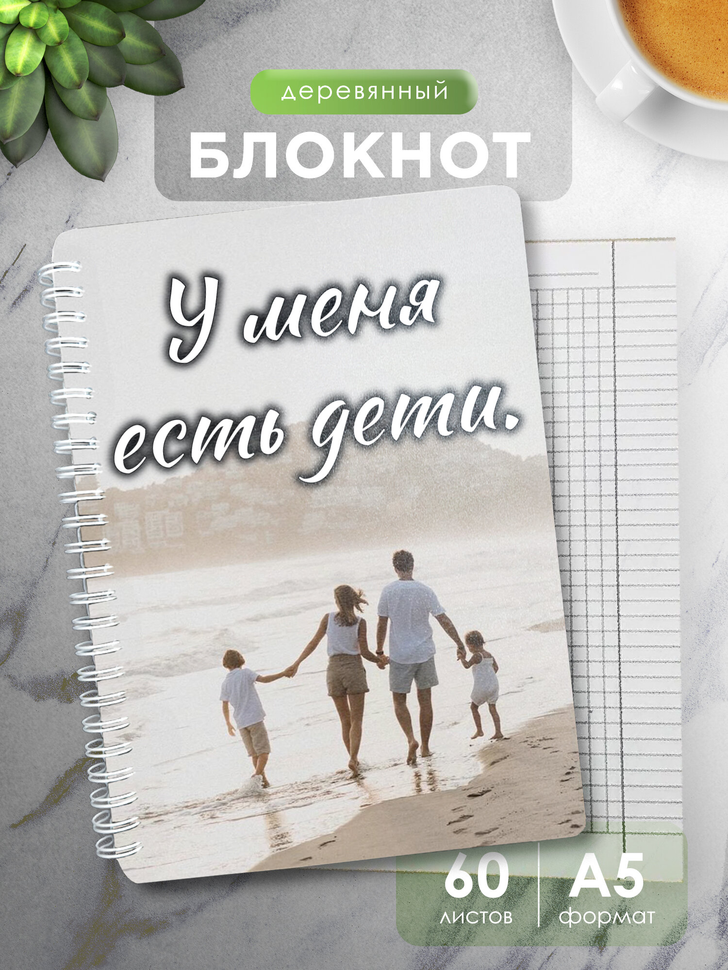 Блокнот деревянный Wood-Book с принтом для записей Карта желаний дети