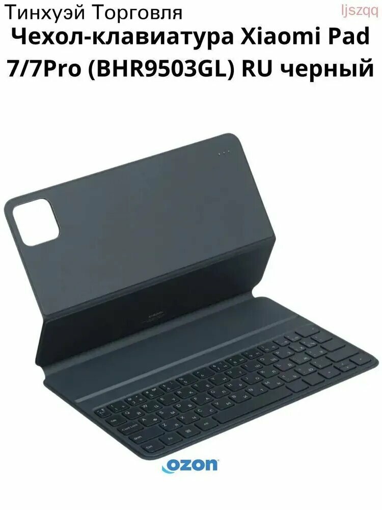 Чехол-клавиатура Pad 7/7Pro (BHR9503GL) RU, черный