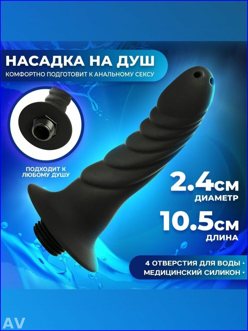 Анальный стимулятор