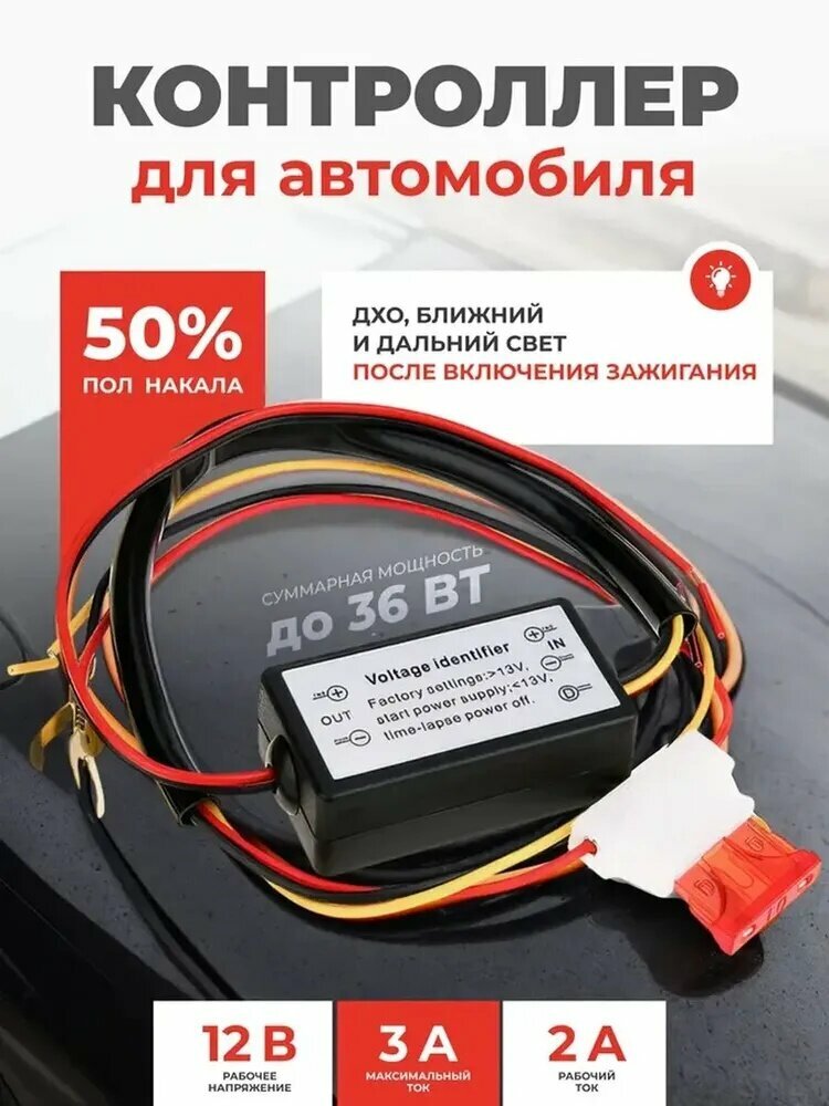 Контроллер ДХО, арт. Kontroler_dho, 1 шт.