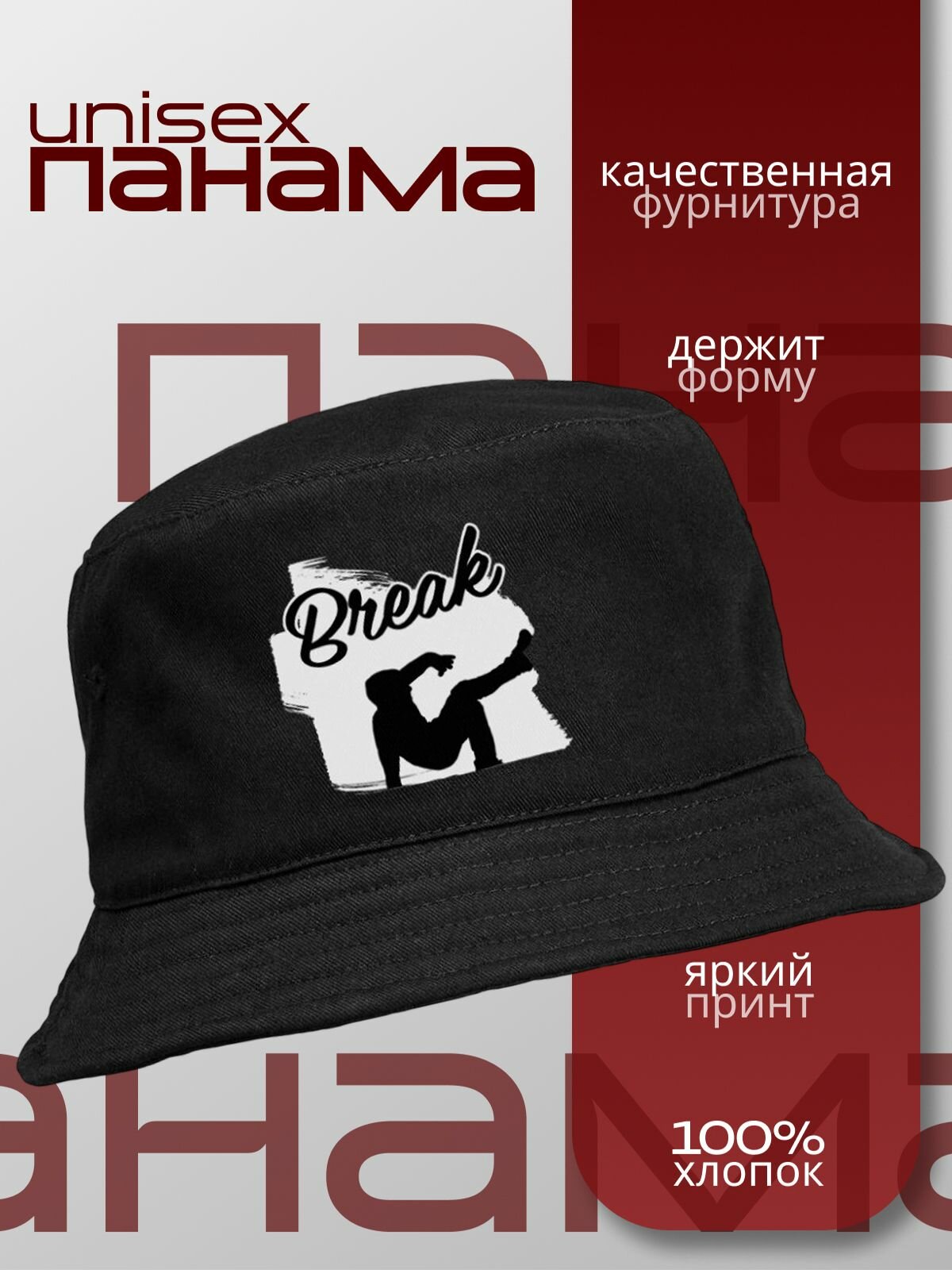 Панама  Базовая коллекция для мужчин