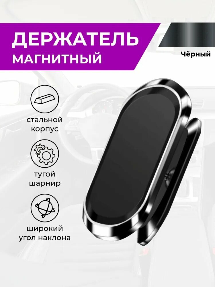 Держатель для телефона автомобильный магнитный на приборную панель 仪表盘用的汽车磁性手机架
