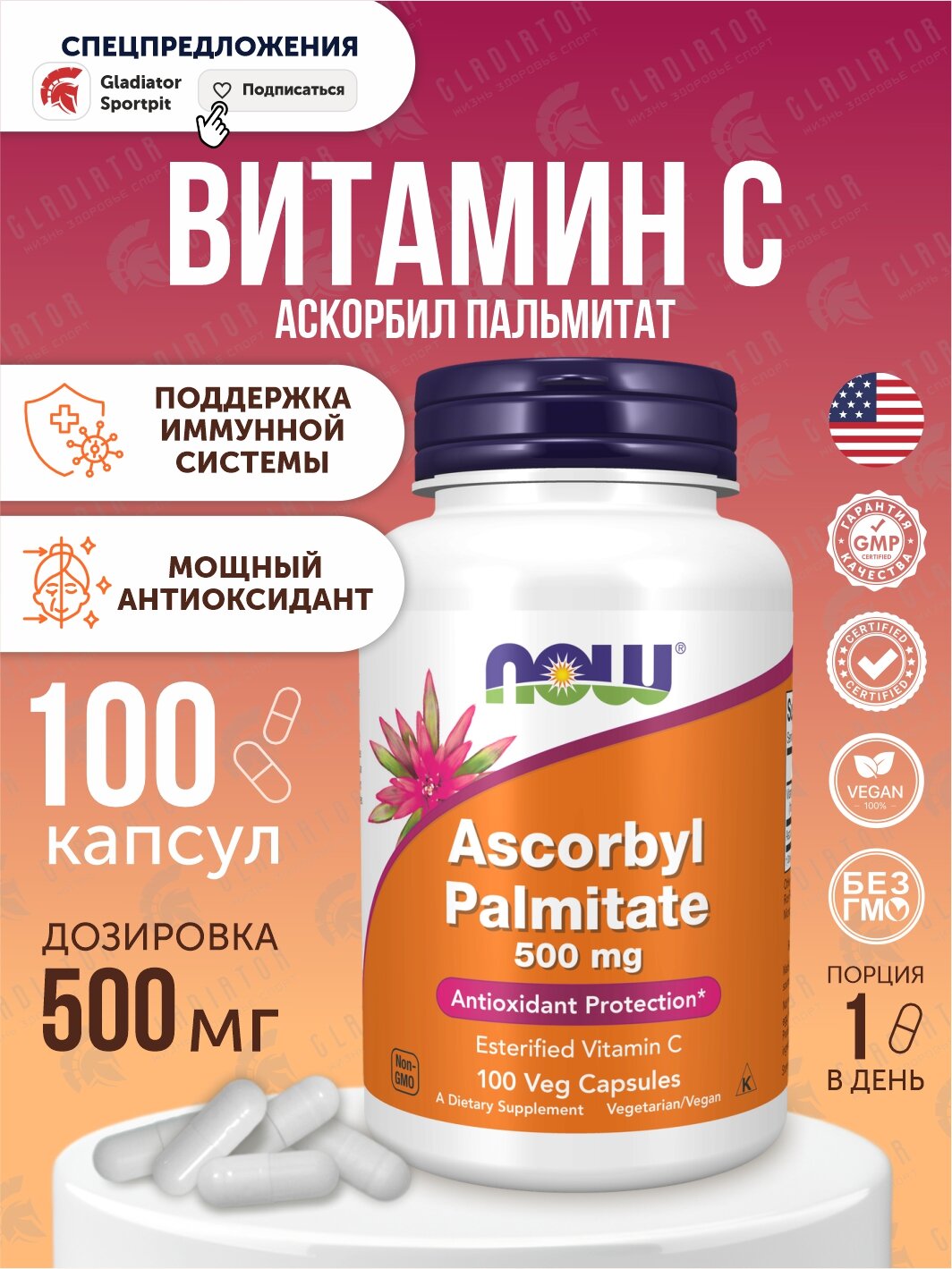 Витамин C, аскорбил пальмитат, Now Foods Ascorbyl Palmitate, 500 мг, 100 капсул