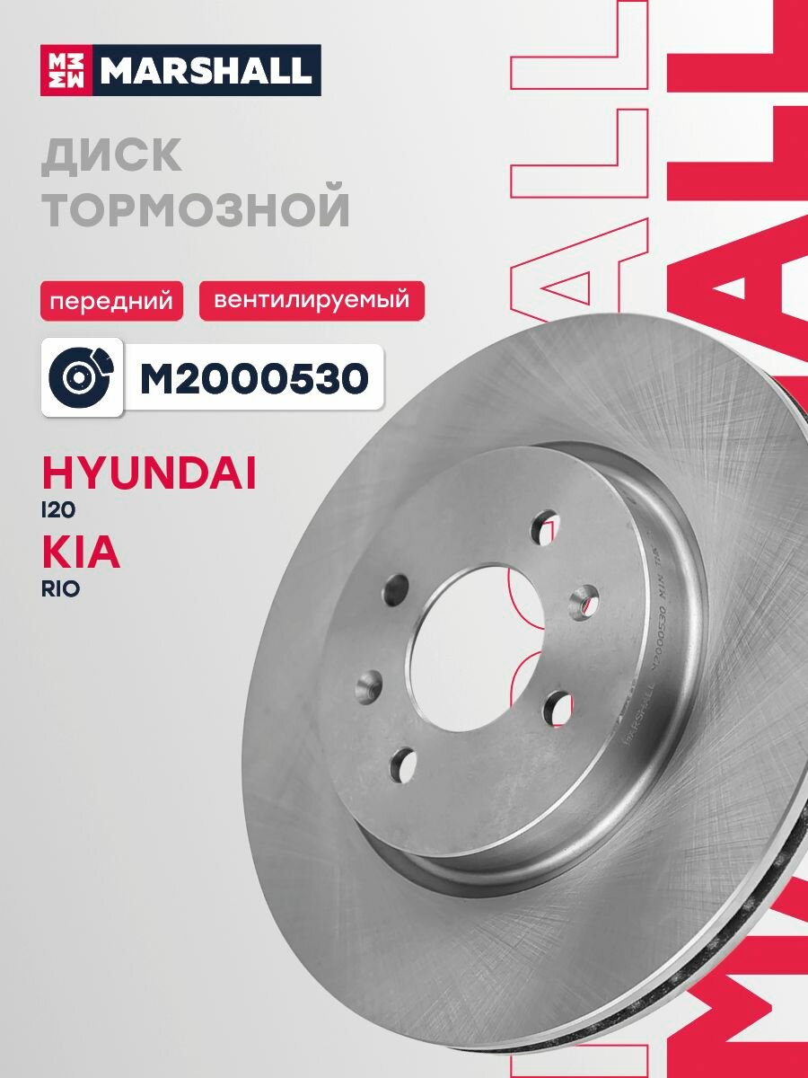 Диск тормозной передний Hyundai Хендай Accent Акцент, BAYON, i20, Kia Киа Rio Рио, STONIC 51712C8500