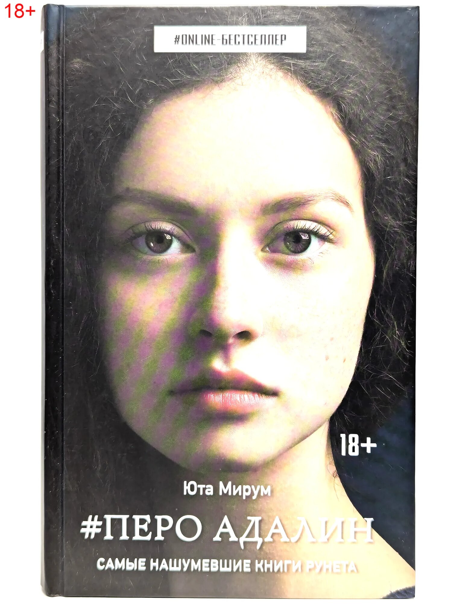 Перо Адалин Мирум Юта 2018