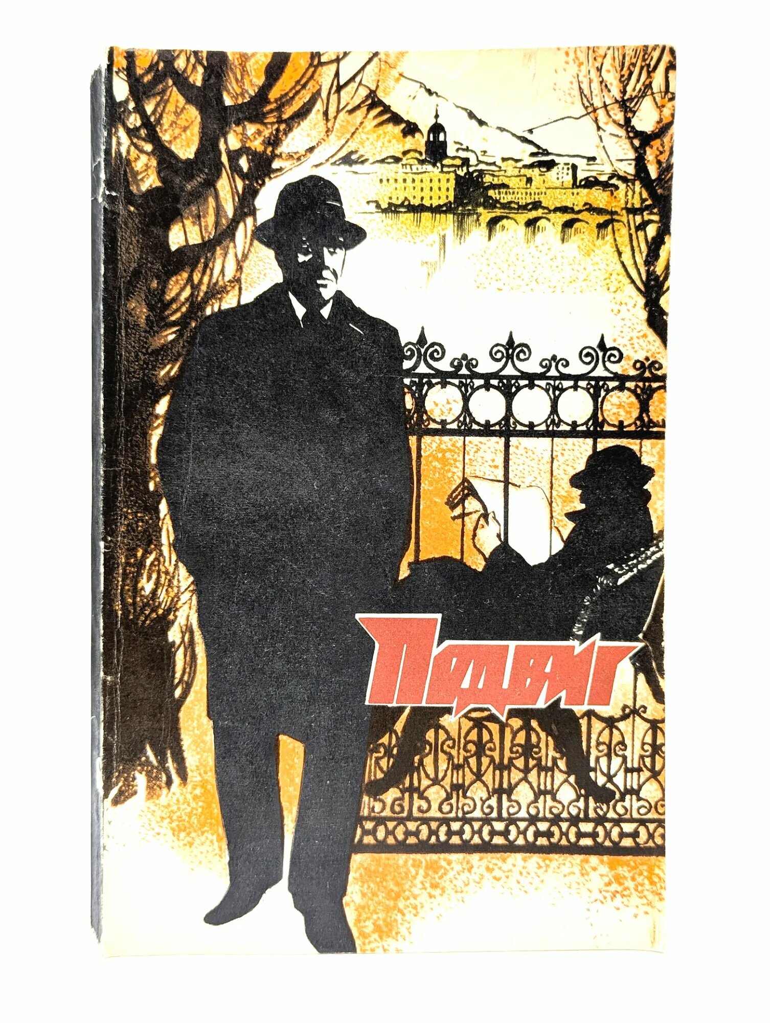 Подвиг. №4, 1973 Сборник 1973