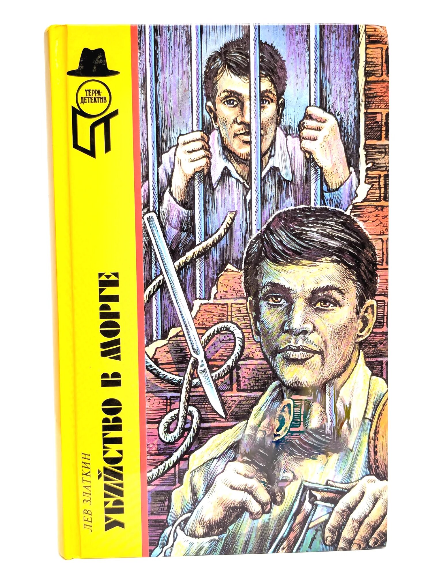 Ликвидатор. Повести Златкин Лев Борисович 1998