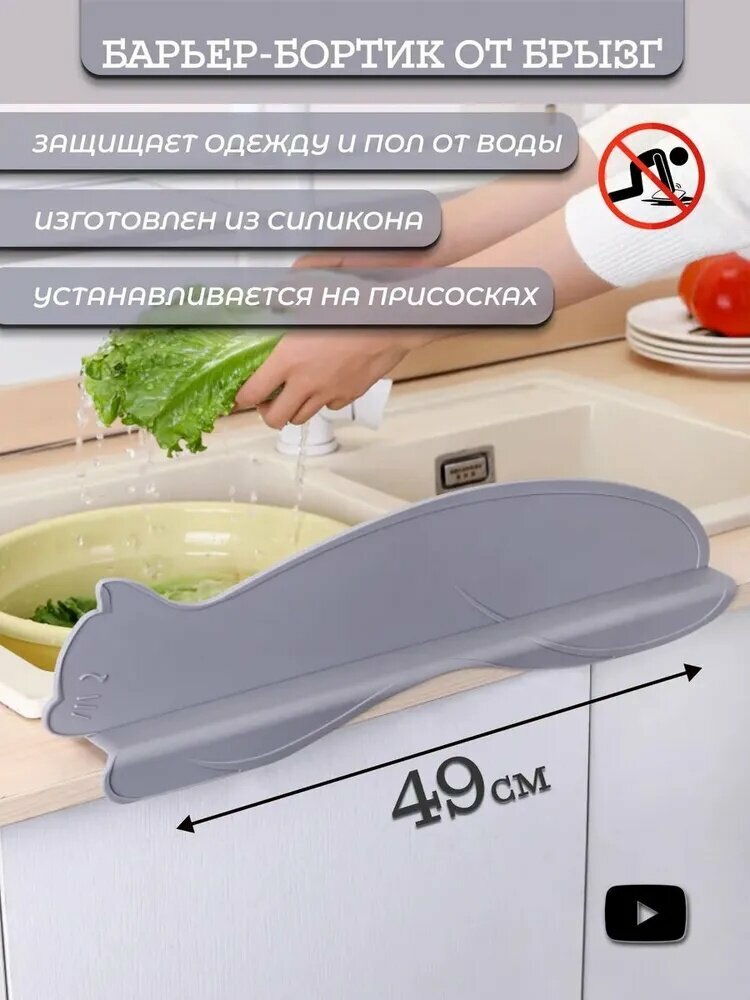 Бортик от брызг для раковины