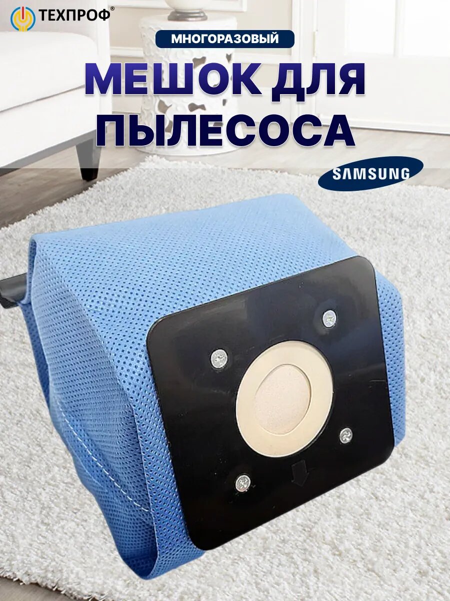Мешок для пылесоса, многоразовый, для Samsung DJ69-00420B, микроволокно, 3 слоя