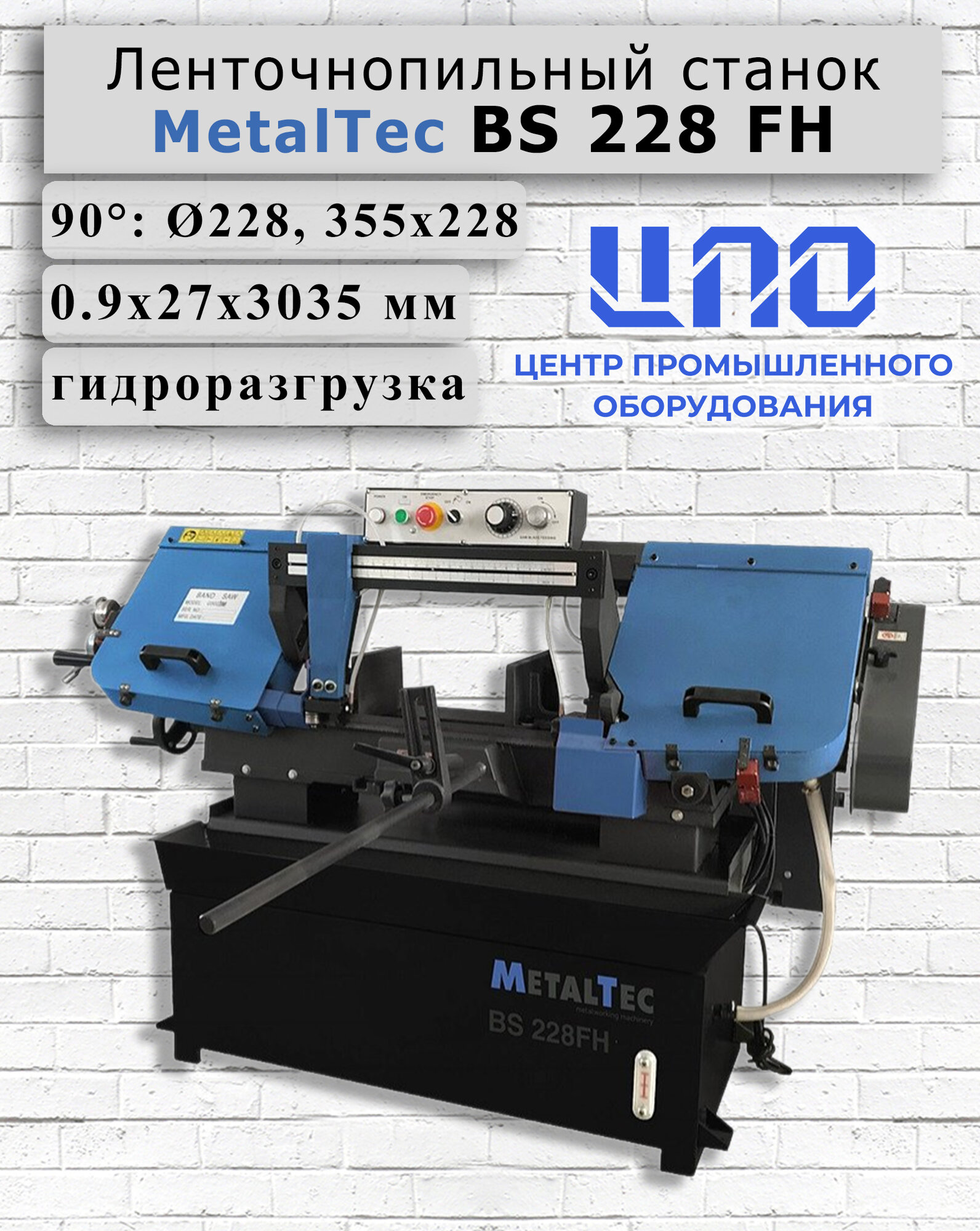 Ленточнопильный станок по металлу с гидроразгрузкой Metaltec BS 228 FH
