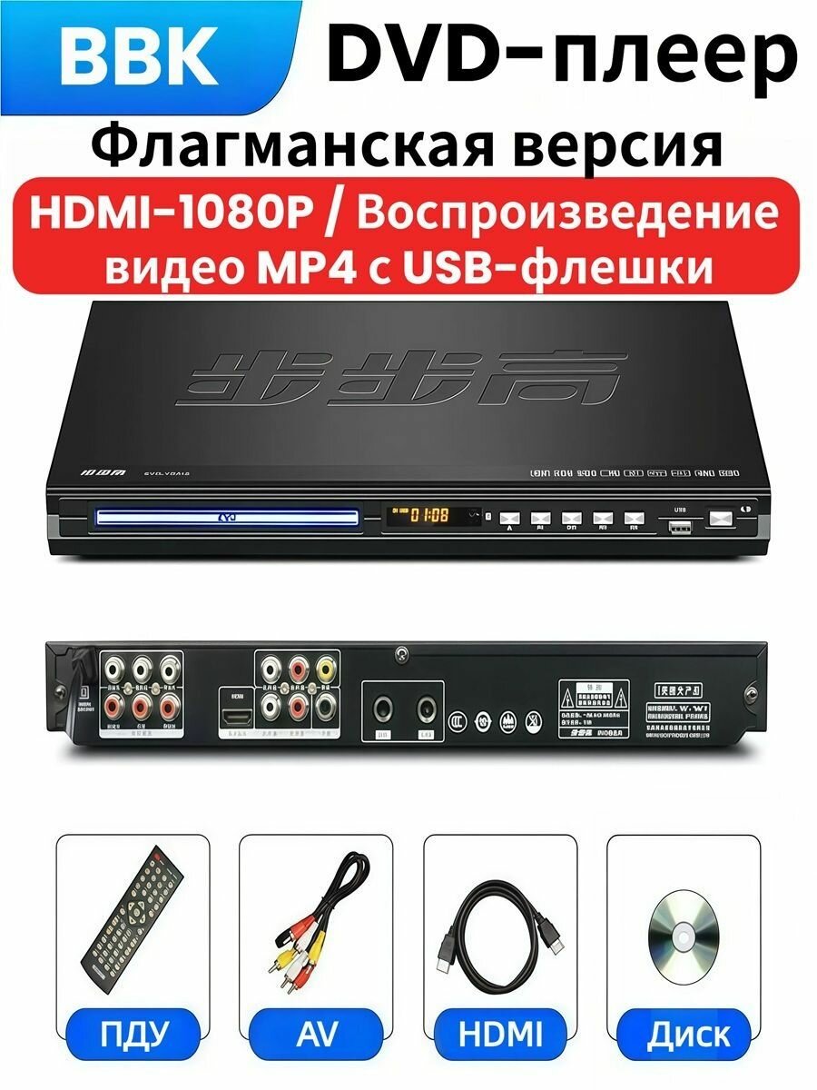 Всеформатный флагманский DVD-плеер BKK: 1080p HD, всерегионный, для домашнего кинотеатра