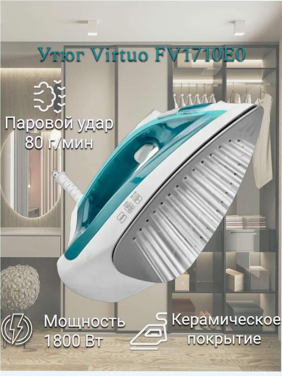 Утюг FV1710E0 Virtuo , Бирюзовый