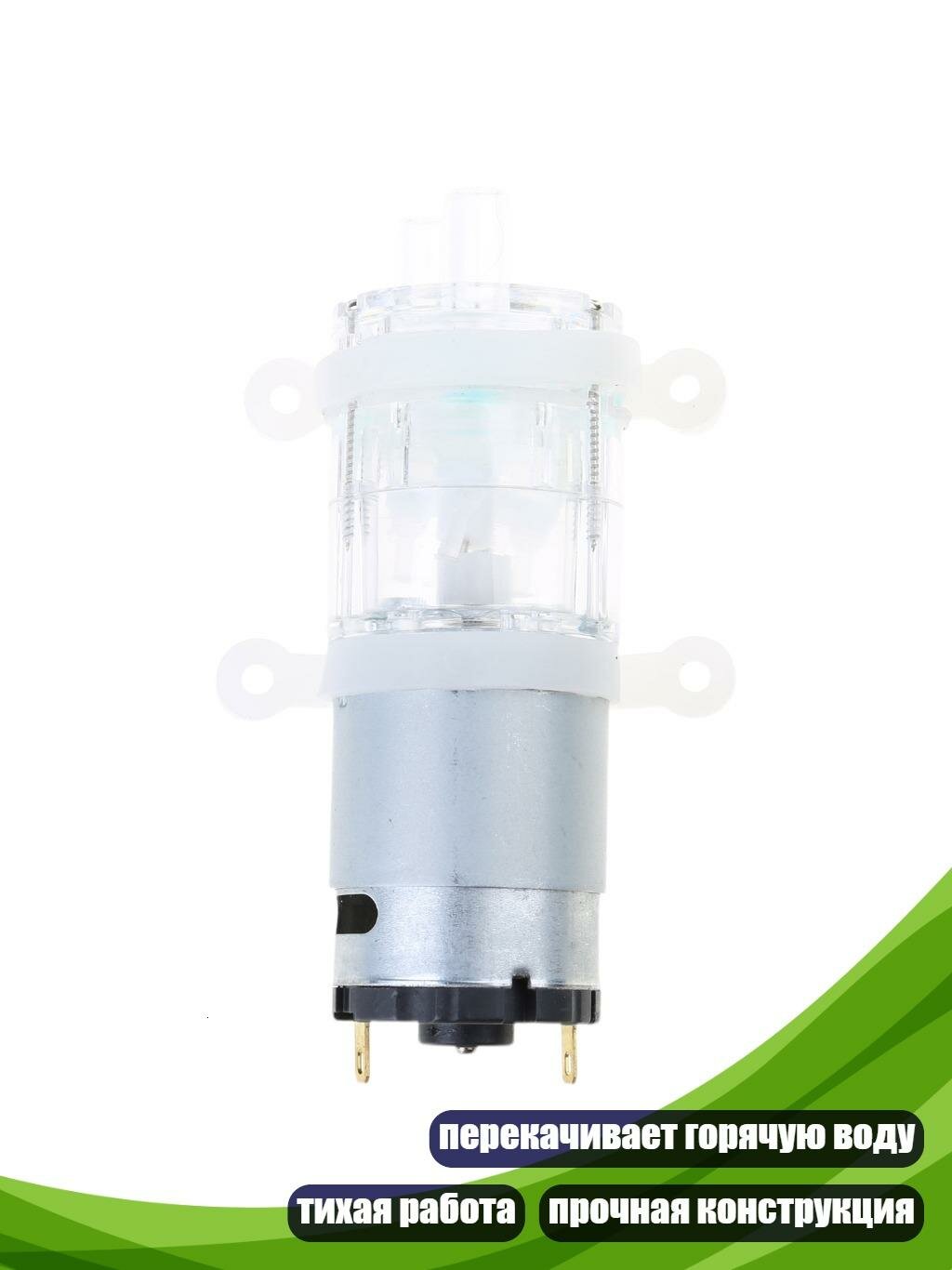 Самовсасывающая помпа DC12V для дренажа кондиционера, устойчивая к коррозии, Белый