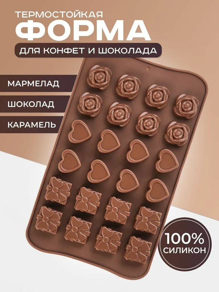 Форма для конфет "Подарочная коробка, Сердце, Роза", 24 яч, 1 шт