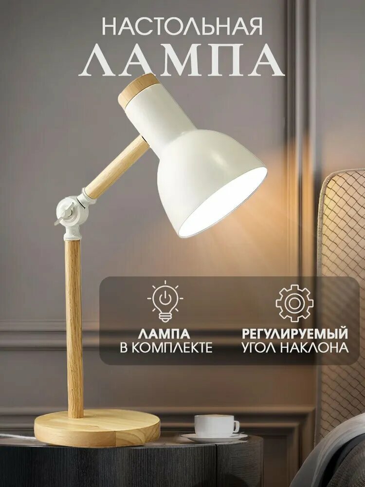 Лампа настольная 台灯
