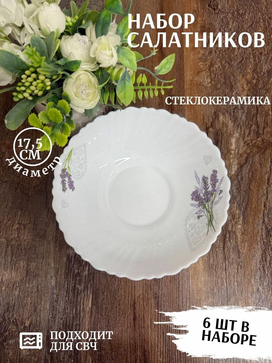 Сервировочный салатник Фокус Лаванда