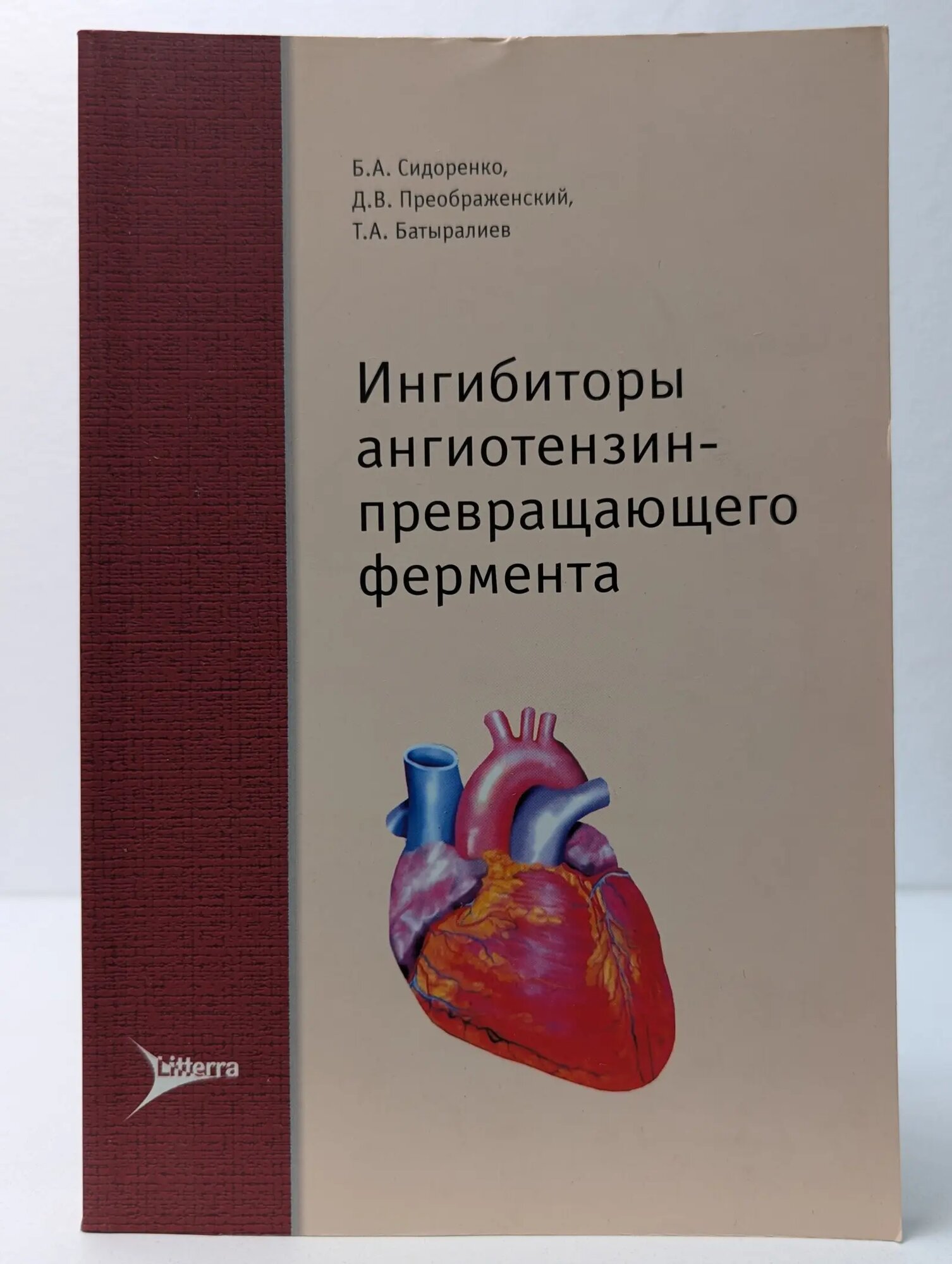 Ингибиторы ангиотензин-превращающего фермента Сидоренко Борис Алексеевич, Преображенский Дмитрий Владимирович 2007